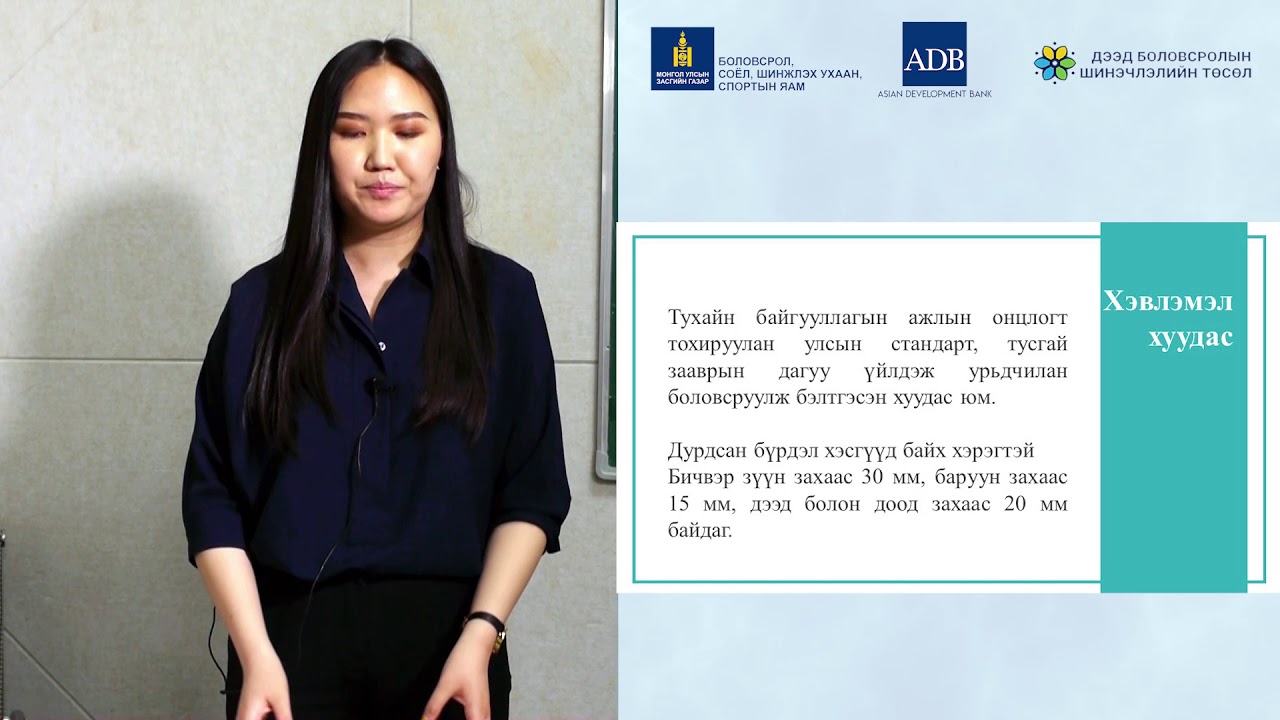 Сэдэв Баримт бичиг боловсруулах чадвар Сургагч багш Б Амарзаяа №6