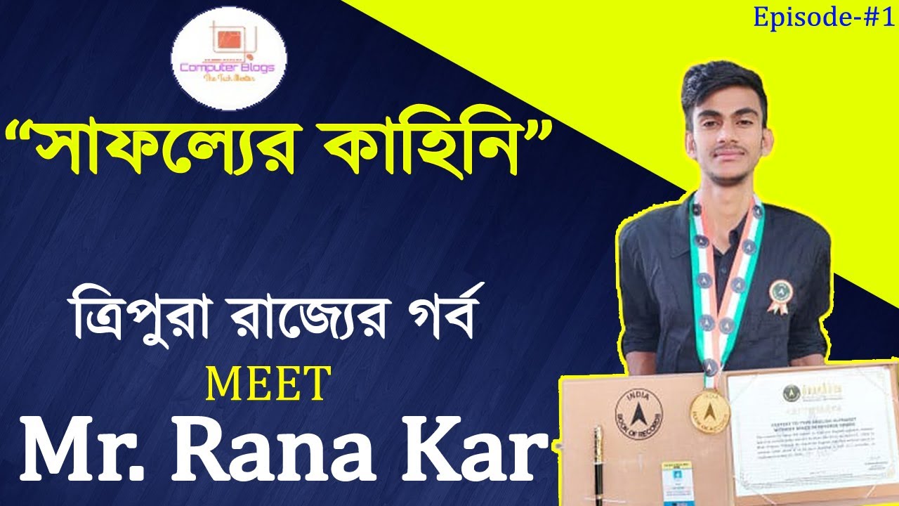 সাফল্যের কাহিনি|Meet Mr. Rana Kar| Success Story| Every Sunday Story ...