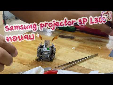 ตอนจบ อย่าทิ้ง Projector samsung sp L300 ภาพเป็นสีเขียว แก้ได้ง่ายนิดเดียว - YouTube