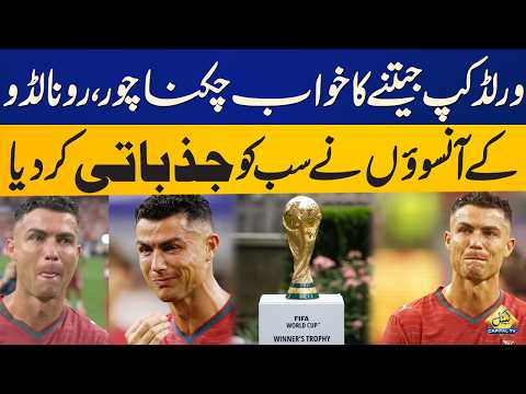 World Cup Heartbreak for Ronaldo | Emotional Moments After Defeat | FIFA 2026 | Capital TV