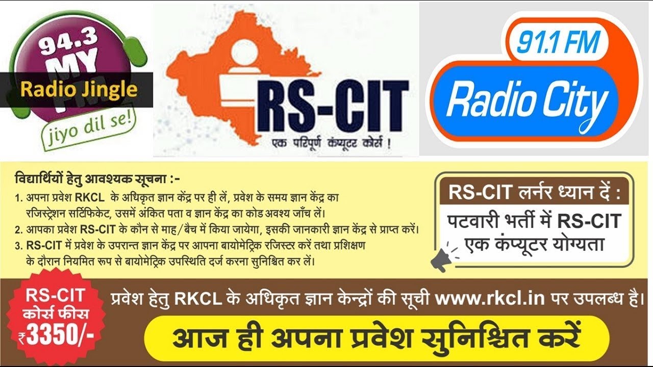 RKCL RSCIT FM Advertisement December 2019 - YouTube