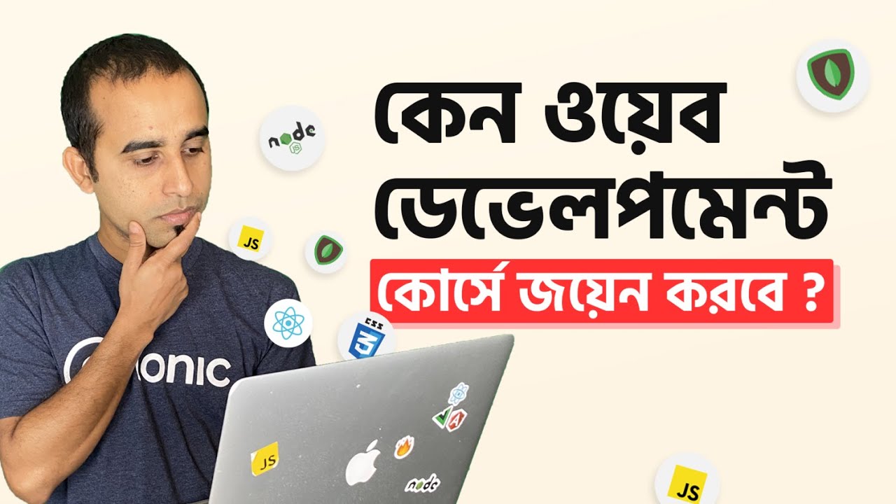 কেন প্রোগ্রামিং হিরো এর ওয়েব ডেভেলপমেন্ট কোর্সে জয়েন করবে ? Programming Hero Web development ...