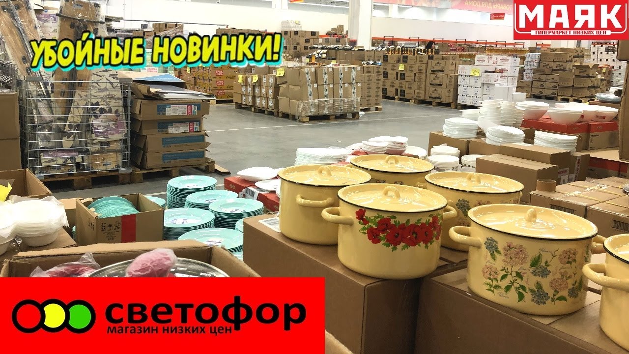 СВЕТОФОР Магазин МАЯК🚦 Вот это я отлично заехала👍Обзор классных НОВИНОК