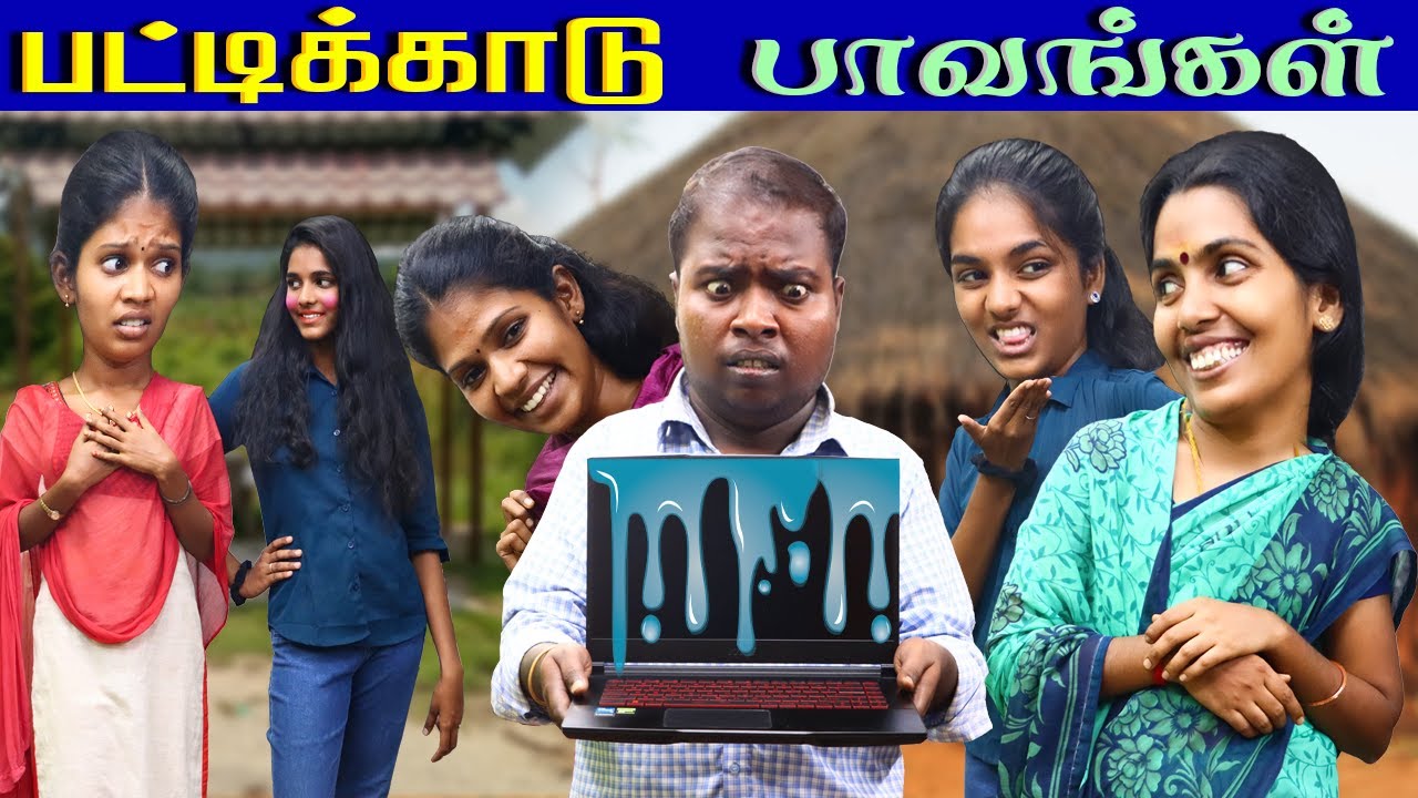 பட்டிக்காடு பாவங்கள் | Village Parithabangal | Comedy Video | Puthu ...