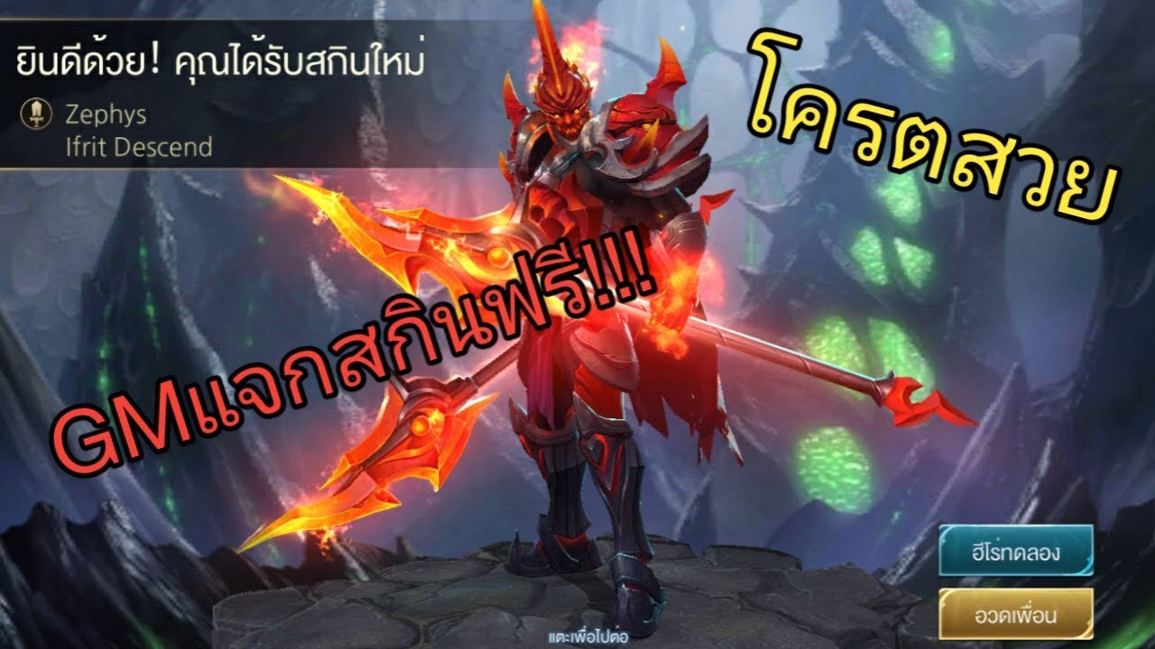 ROV - สกิลใหม่เซลฟิต โครตสวย!! #zephys #skin - YouTube