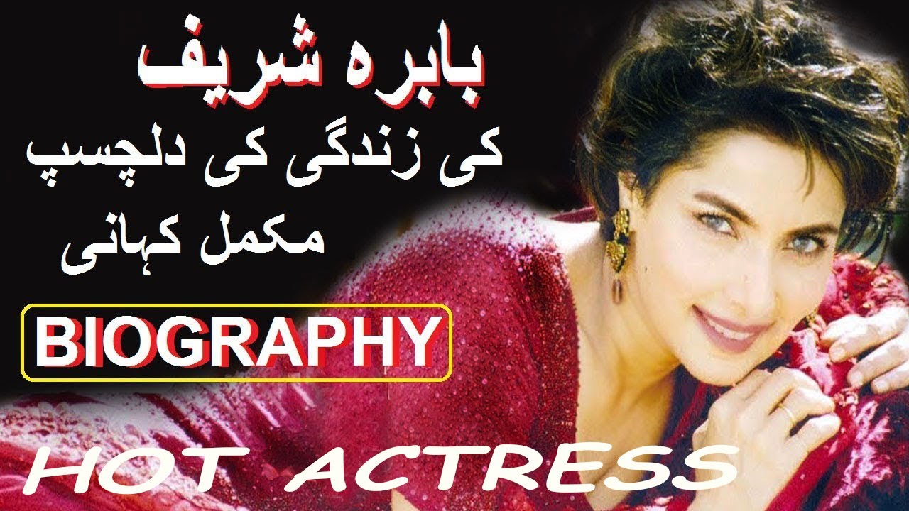 babra Sharif life | Babar Sharif biography | Pakistani film actress ...