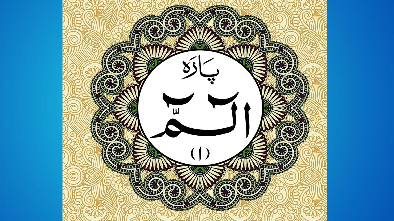 Quran Para 1 - Juz 1 - Sipara 1 - Alim Lam Meem -Hani Ar Rifai ...