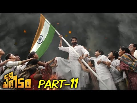 Raja Kireedam Malayalam Full Movie Part 11 | Rana Daggubati, Kajal Aggarwal, Catherine Tresa
