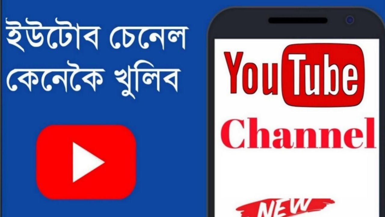 How to create a YouTube channel in assamese ||how to create a YouTube ...