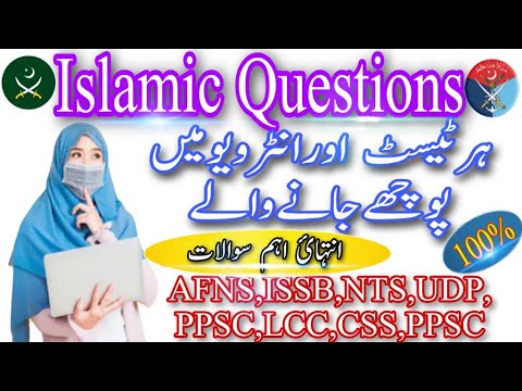 Islamiat Most Important Questions in Urdu For Every Interview & Test ...