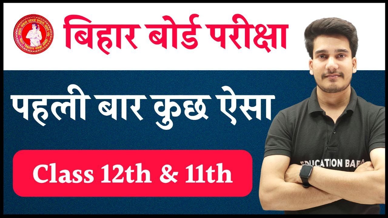 Bihar Board Exam 2025 | News For Class 12th & 11th Students | Bihar ...