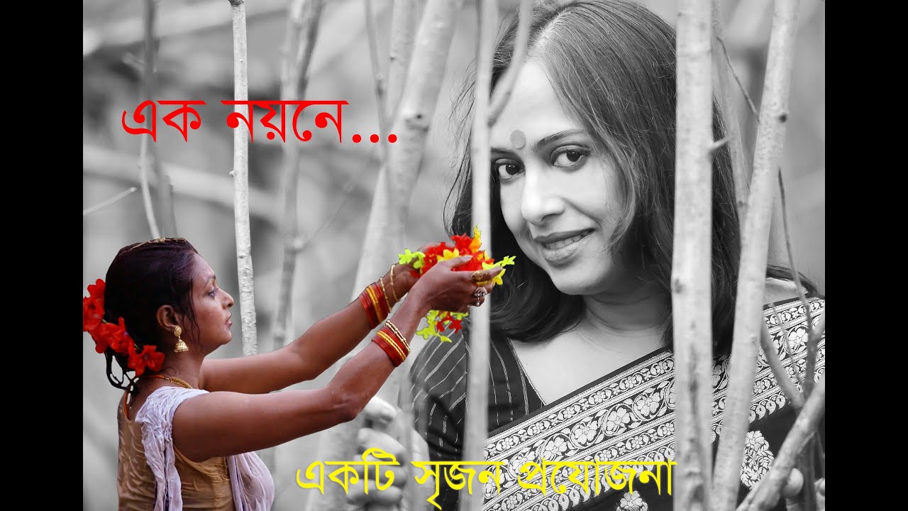 Ek noyone hoyna kandon, Reshad Feat. Sayma Rahman Labonno, Lyric Ahmed ...