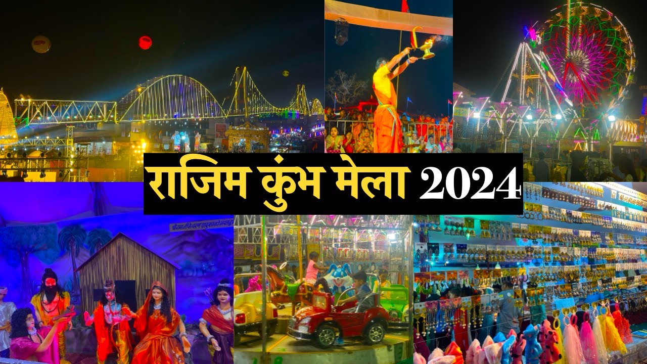 राजिम कुंभ मेला 2024 | Rajim Kumbh Mela Rajim Mela | Rajim Maghi Punni ...
