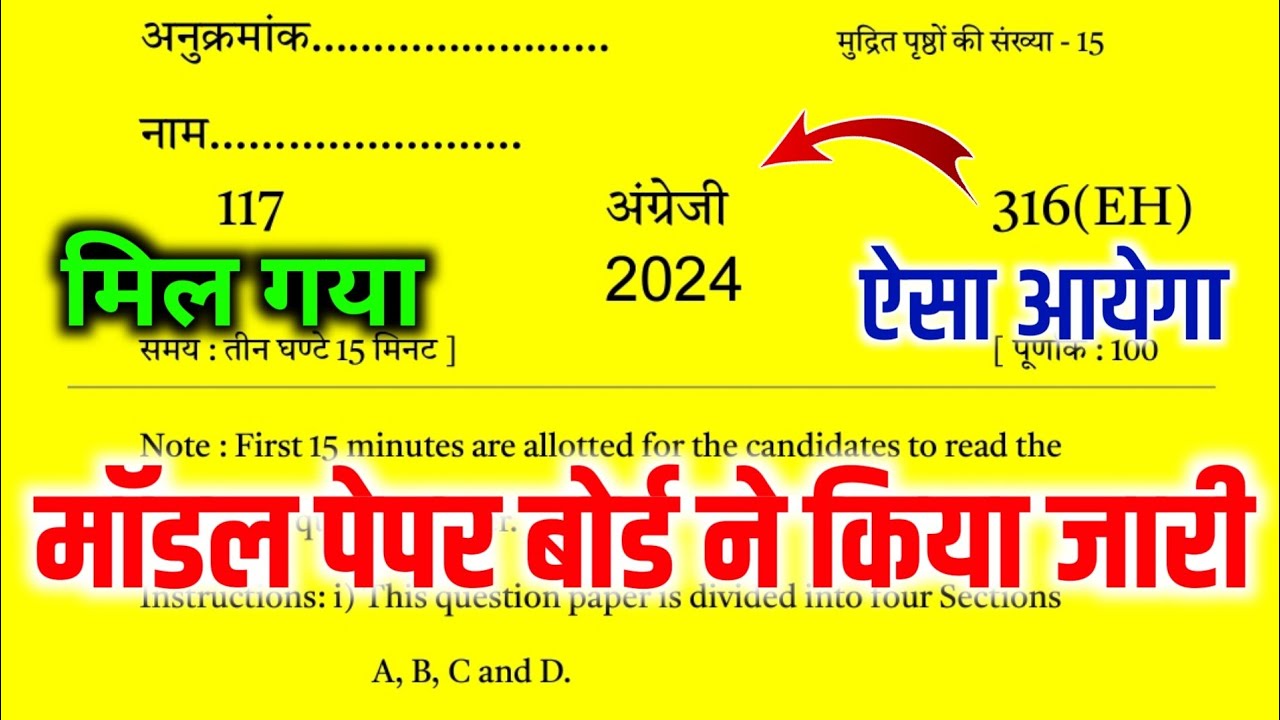 Class 12th English Model Paper 2024 | 95 Marks बिलकुल पक्का|12th ...