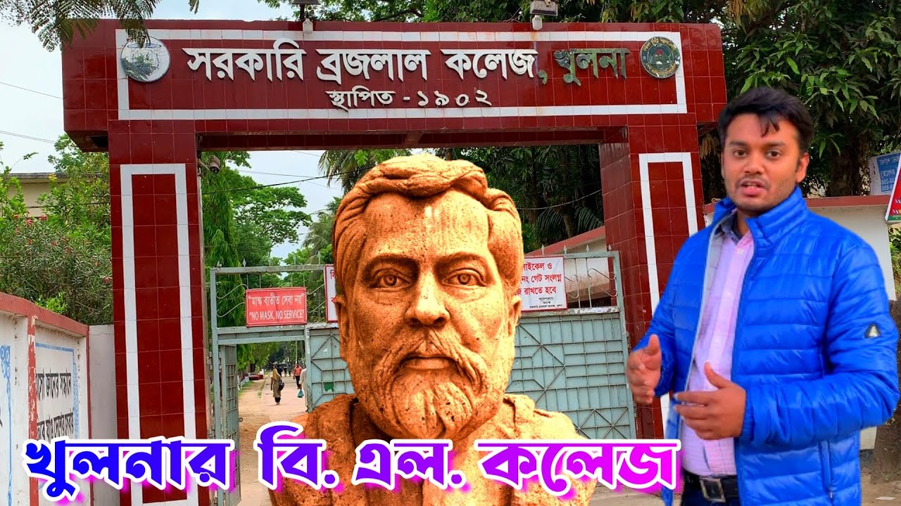 Govt BL College, Khulna - খুলনার ঐতিহ্যবাহী বি. এল. কলেজ - YouTube