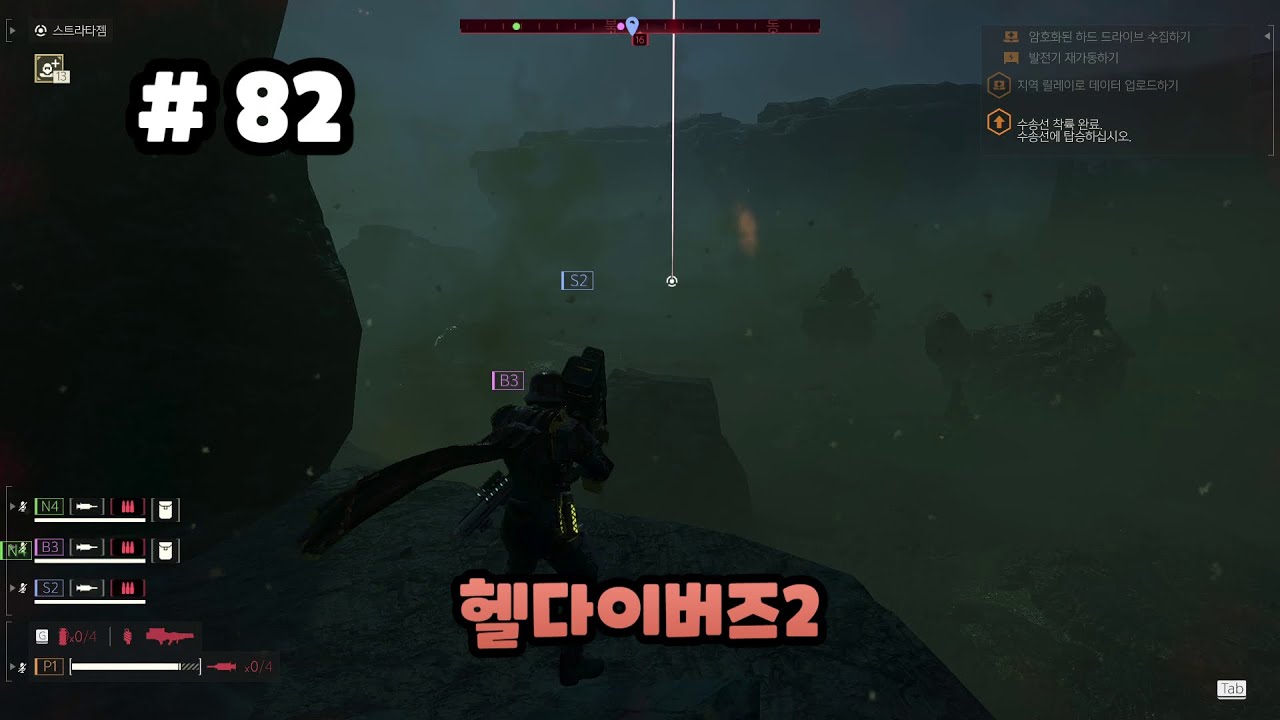 82화 슈퍼지구의 슈퍼군인이 되어 슈퍼파워로 슈퍼자유민주주의를 전파하라 헬다이버즈2helldivers 2 Youtube