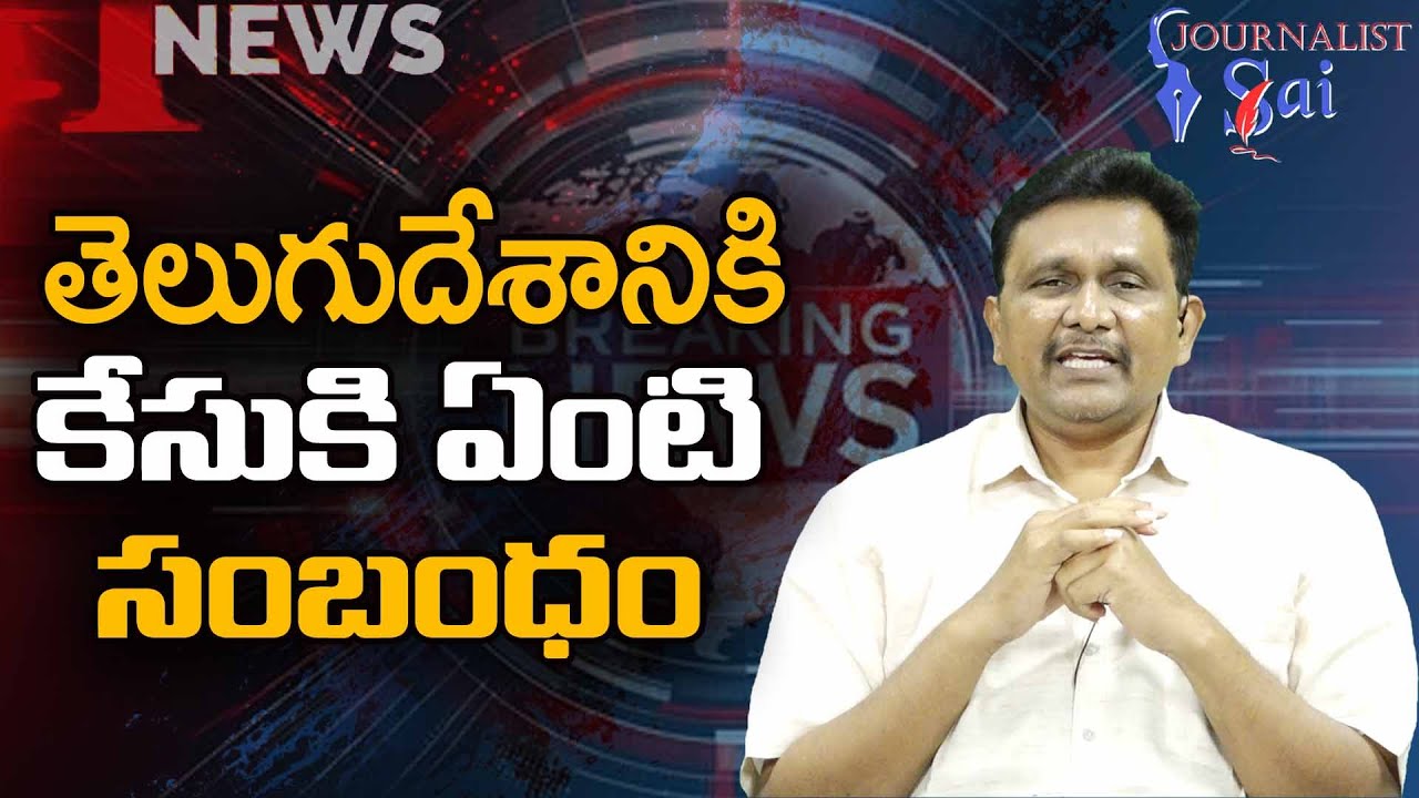 TDP Drag In Tenali Girl Case తెలుగుదేశానికి కేసుకి ఏంటి సంబంధం - YouTube