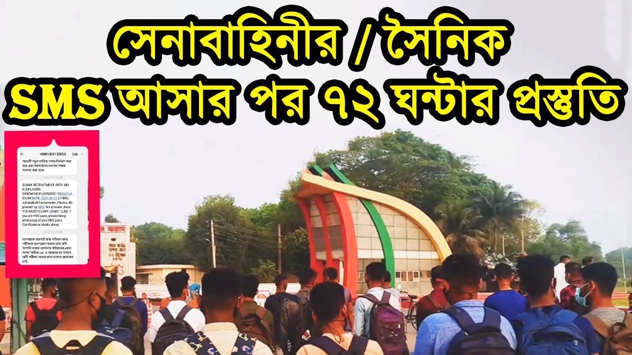 সৈনিকের SMS আসার পর কিভাবে প্রস্তুতি নিবেন? একটি সহজ গাইড ।। Teletalk ...