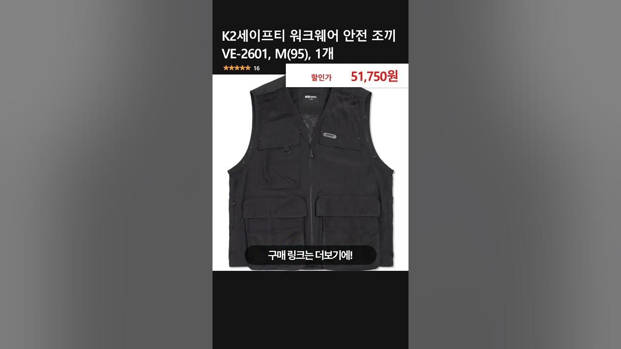 K2세이프티 워크웨어 안전 조끼 VE-2601, M(95), 1개 - YouTube
