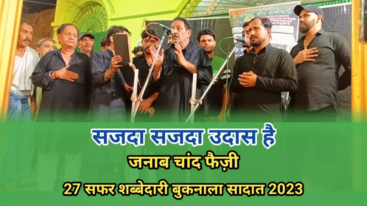 Sajda Sajda Udaas Hai | Chand Faizi & Aarif Karbalai | 27 Safar ...