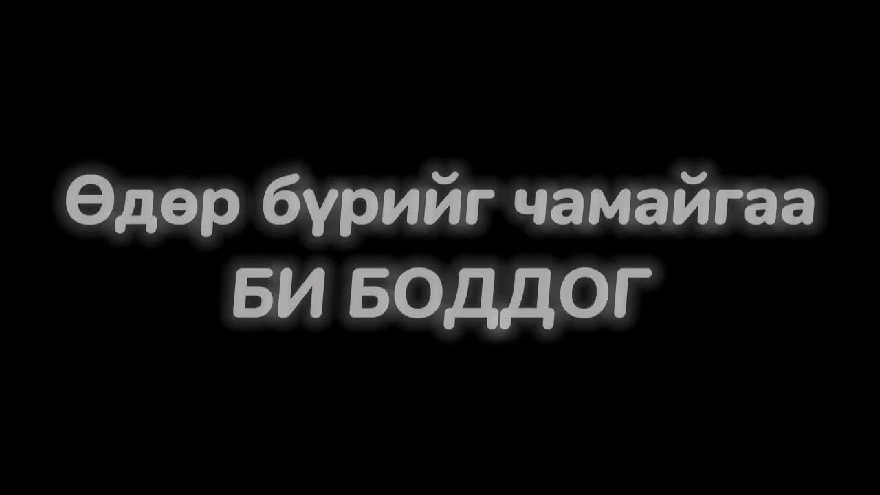 Хайр минь билээ чи ️‍🩹 - YouTube