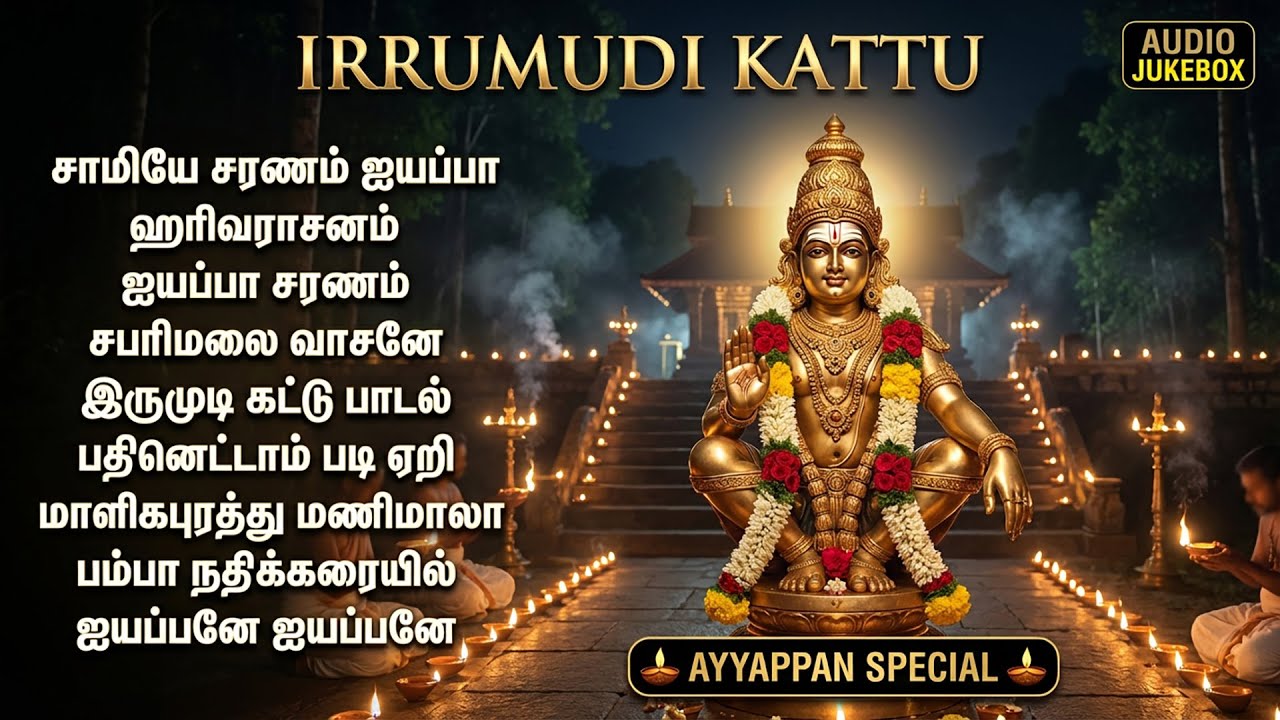 Irumudi Kattu Sabarimalaikku Special Songs | Swamiye Sharanam ...