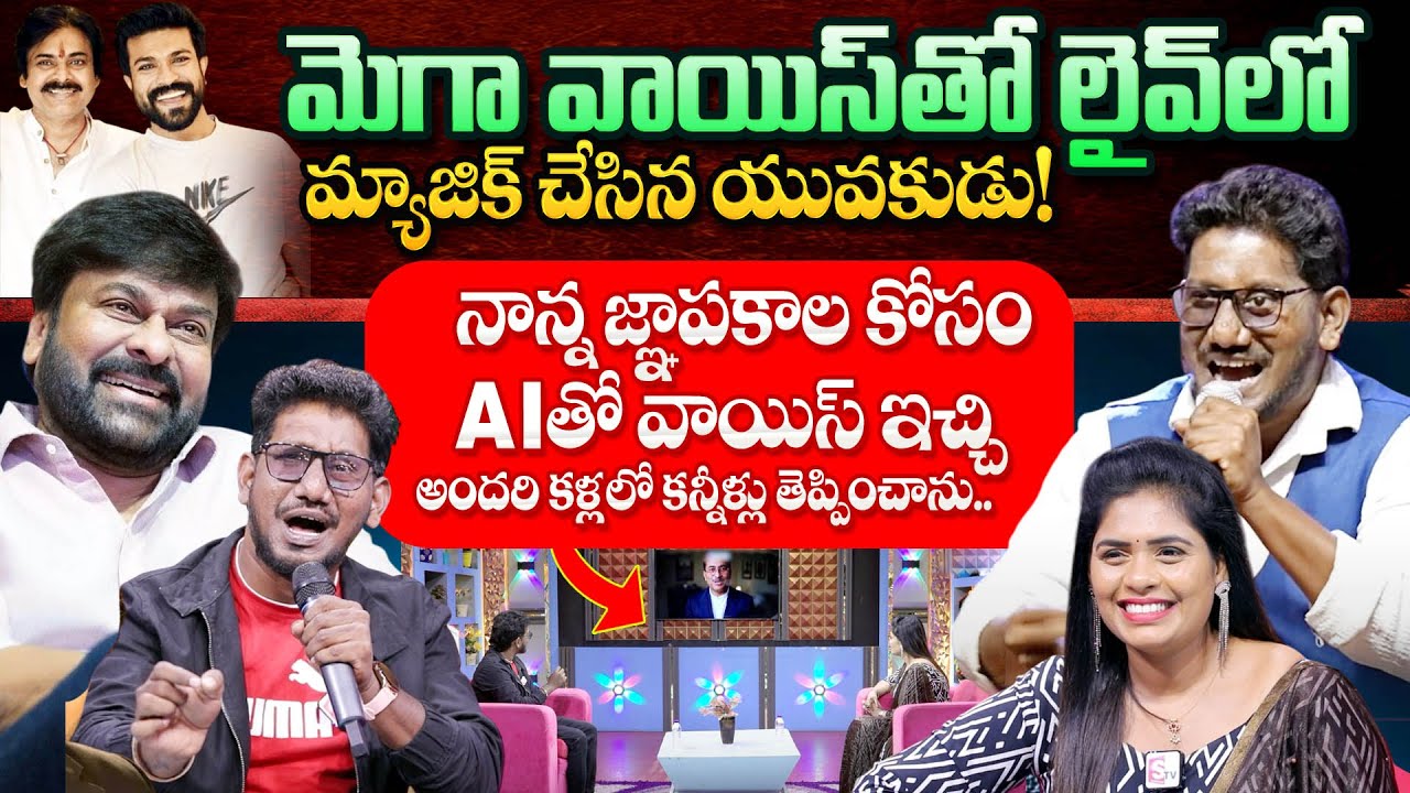 All Founder & Mimicry Artist Ravi Live Immitates Chiranjeevi Gari Voice ...