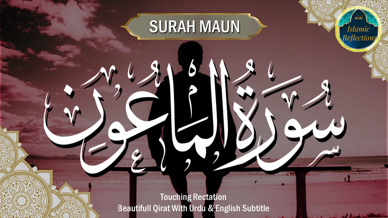 Surah Maun سورة الماعون TILAWAT Urdu Tarjuma English Subtitle