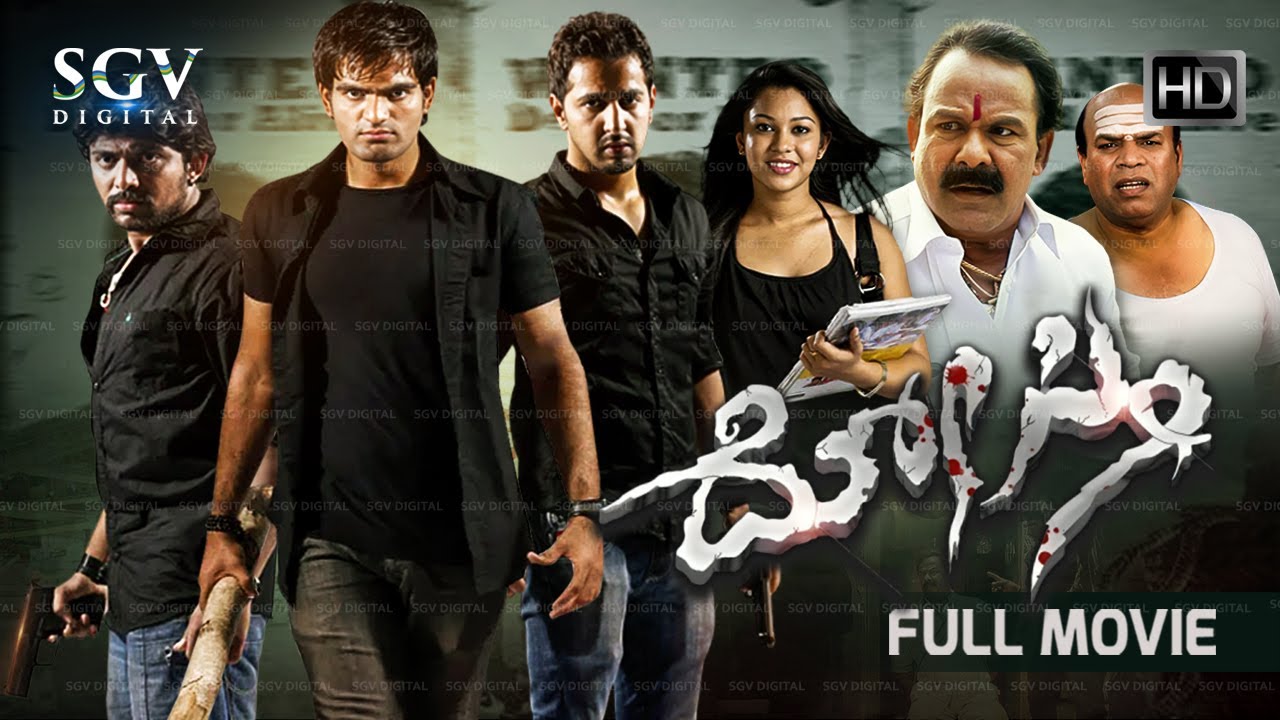 Dosti | Kannada HD Movie | New Release 2023 | Prithvi, Surya, Siddarth ...