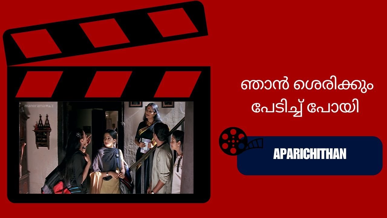 ഞാൻ അല്ലാതെ വേറെ ആരും ഇവിടെ ഇല്ലല്ലോ.. | manoramaMAX | Movie ...