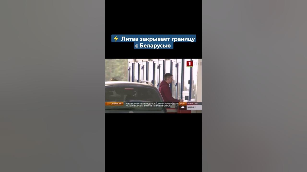 Литва закроет в марте ещё два пункта пропуска на границе с Беларусью