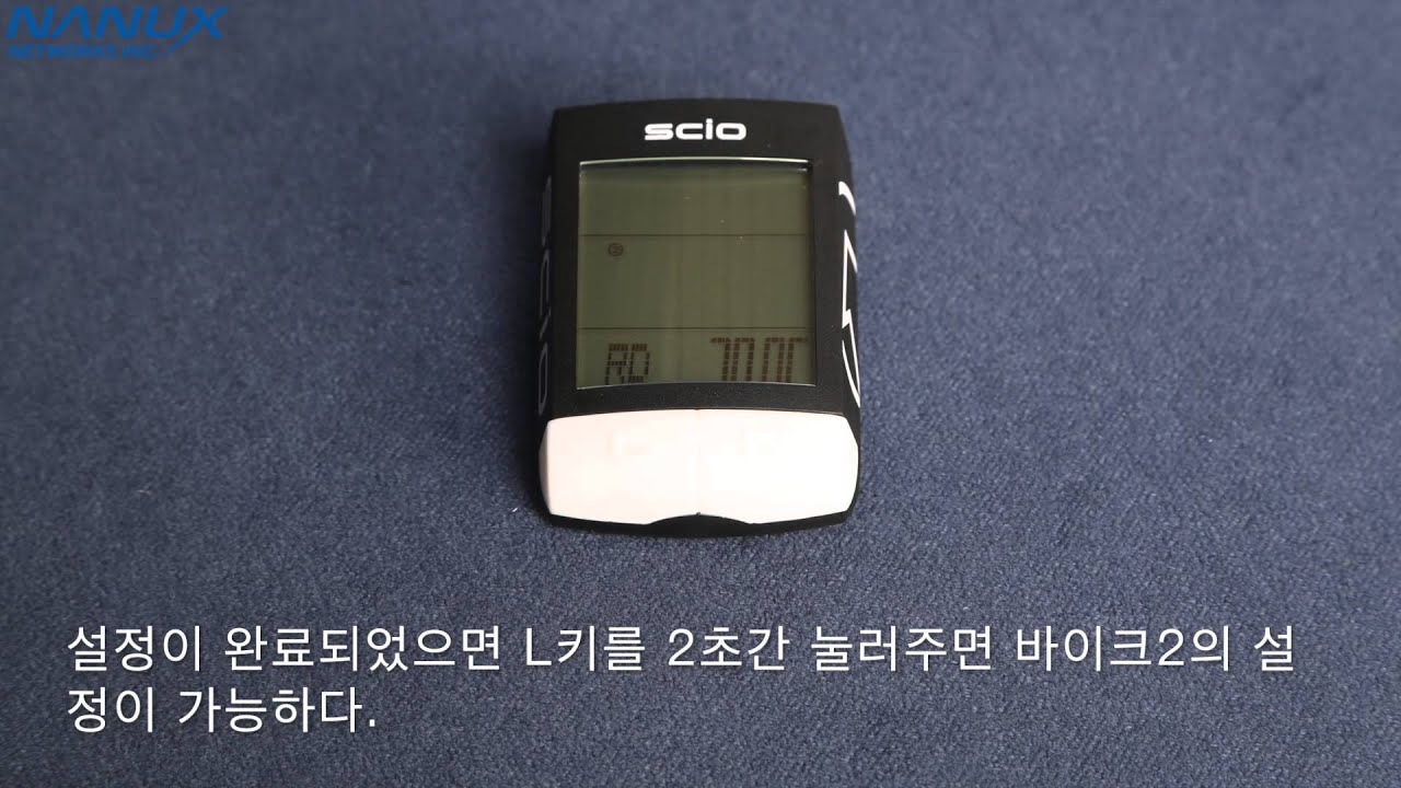프로-시오 자전거 속도계(PRO SCIO Cycling Computer) 설정 - YouTube
