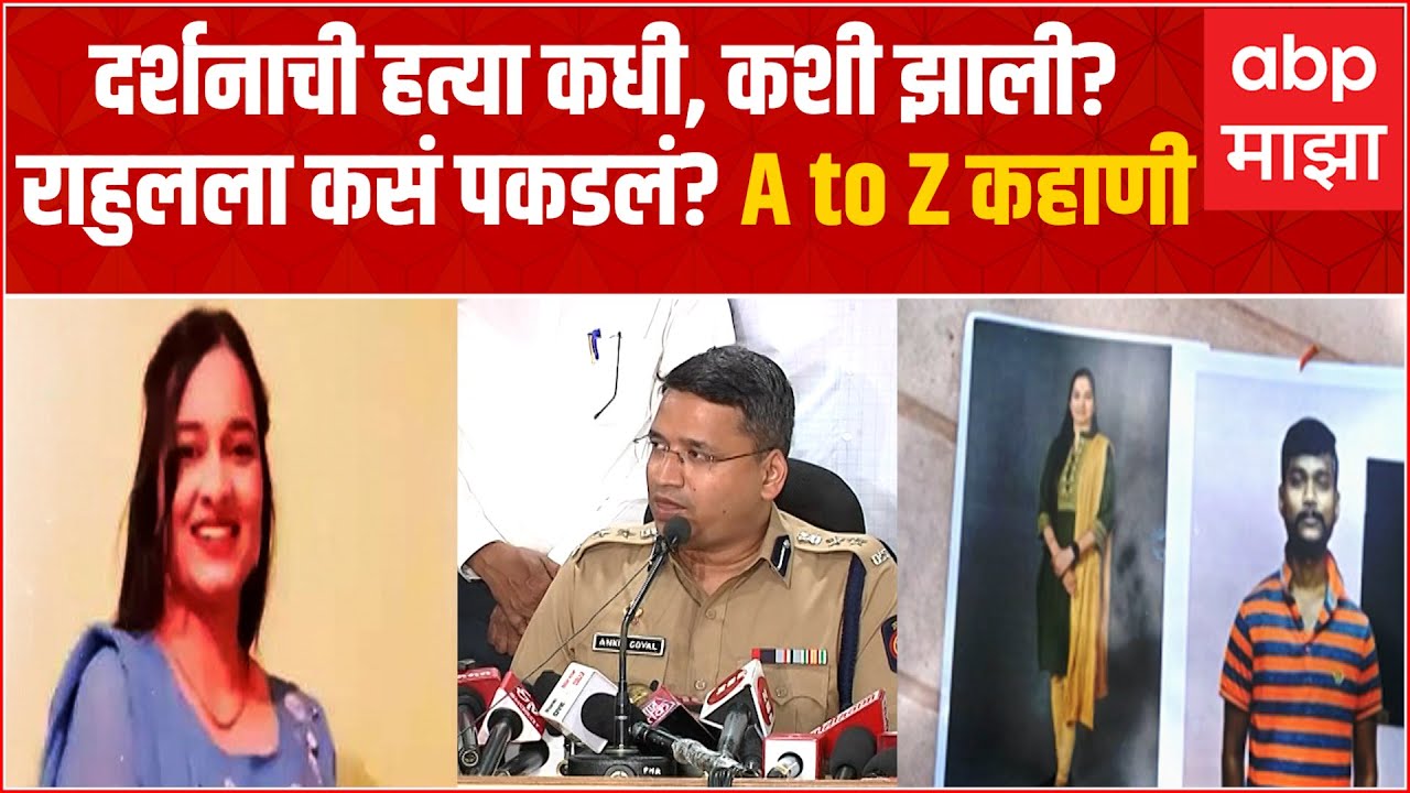 Police On Rahul Handore Arrest : हंडोरेचा शोध कसा लागला? प्रत्येक घटना ...