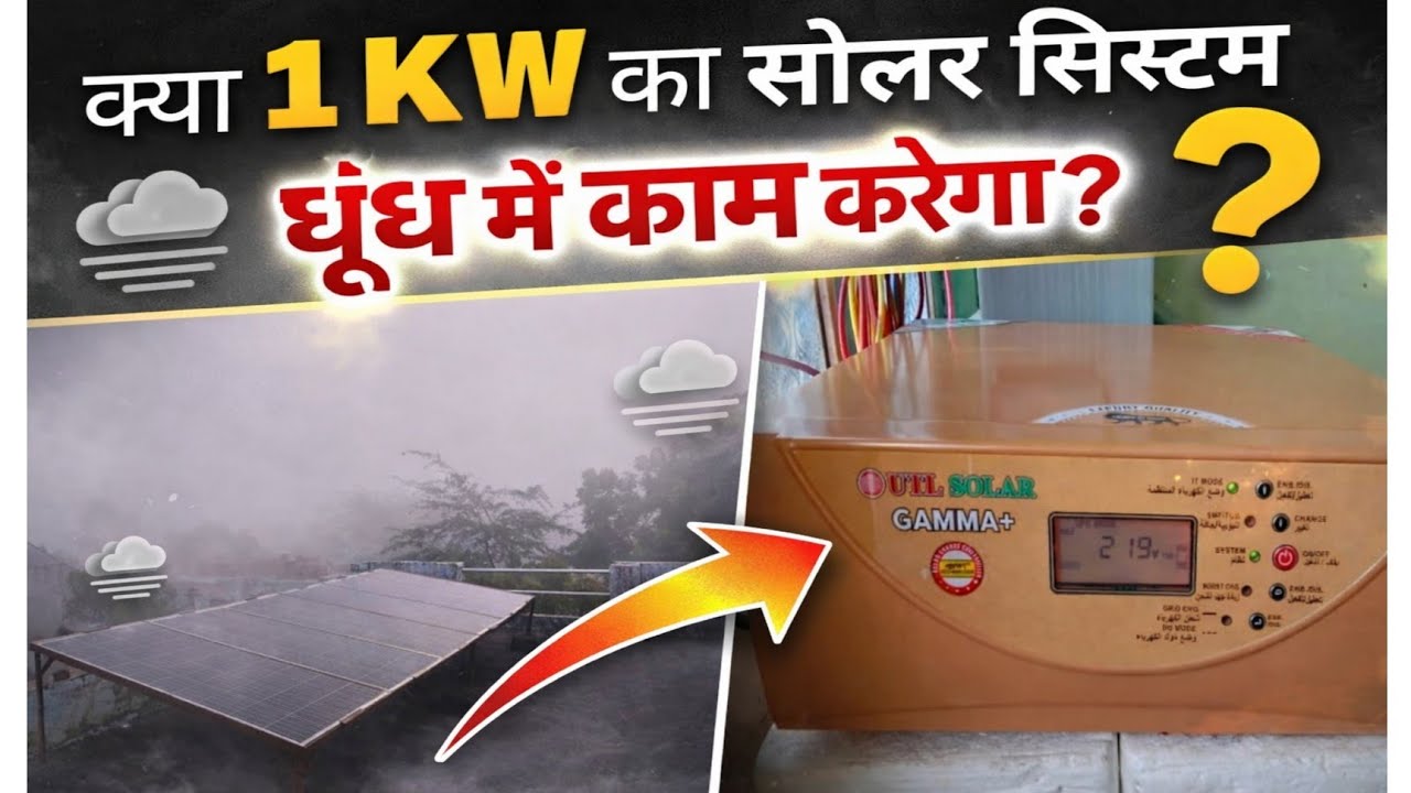 6Winter & Fog में 1kW Solar System का Real Test | UTL Gamma Plus - YouTube