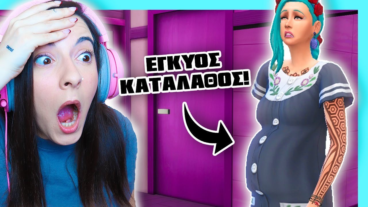 Η ΜΑΡΙΚΑ ΕΜΕΙΝΕ ΕΓΚΥΟΣ ΚΑΤΑΛΑΘΟΣ!!!! | 100 μωρά στο Sims 4 #part80 ...