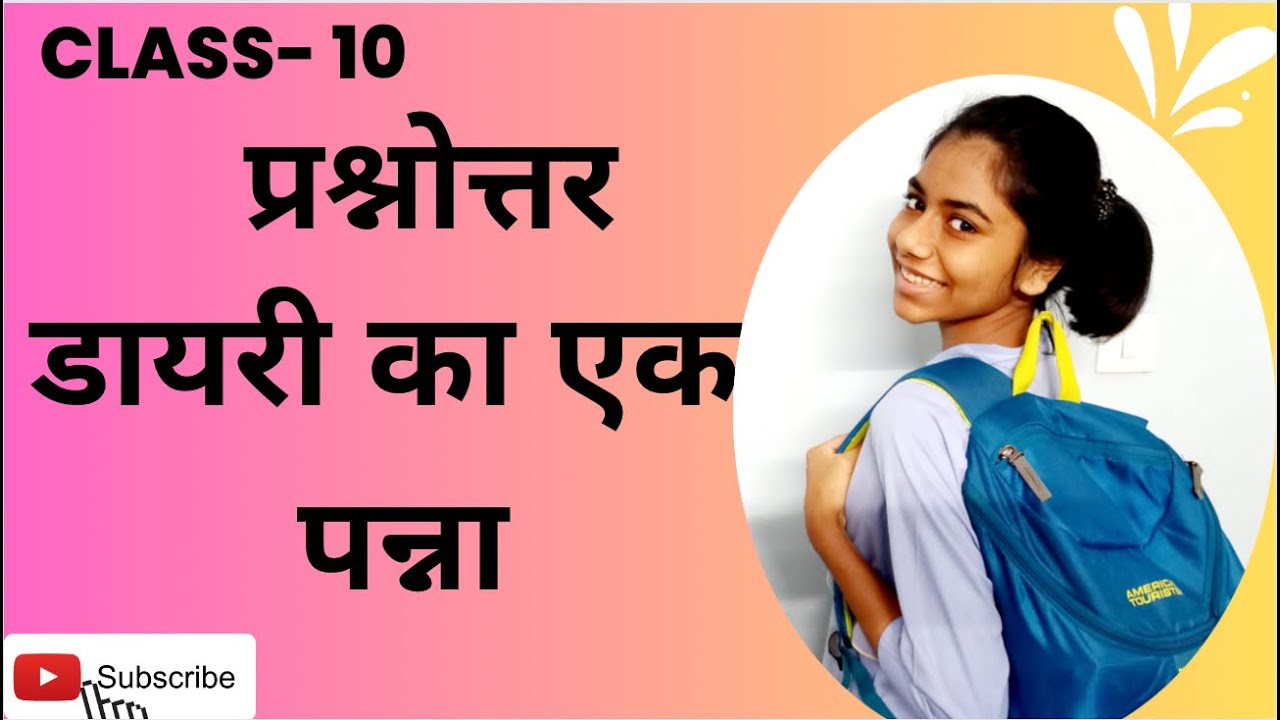 Diary Ka Ek Panna Question And Answers Sparsh Chapter 11 Class 10 diary-ka-ek-panna-question-and-answers-sparsh-chapter-11-class-10