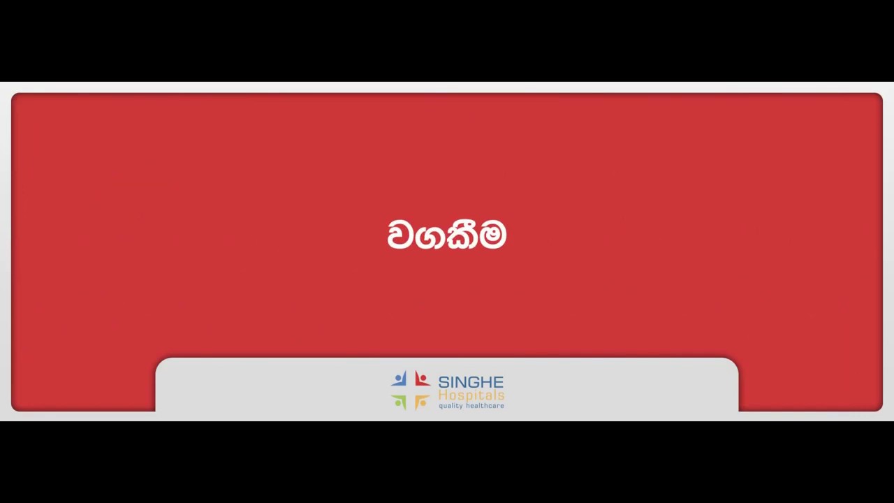 Singhe Hospitals Logo - YouTube