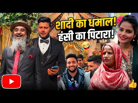 Baba Badri ने शादी में बनाया माहौल || Funny Vlog || Asif Gour || Jangu || Khushi