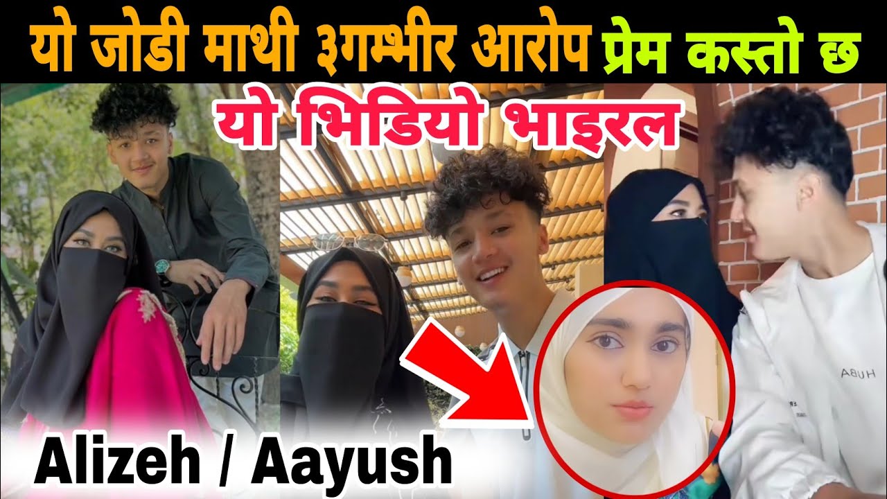 Alizeh Jamali And Aayush Singh Thakuri News | अब के गर्लान् यो जोडीले ...
