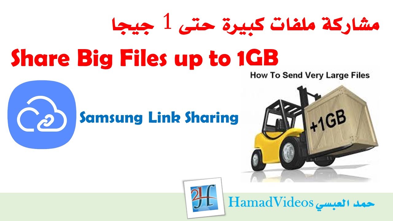 Samsung Link Sharing Share up to 1GB |مشاركة الملفات الكبيرة من جوالك حتى 1 جيجا - YouTube