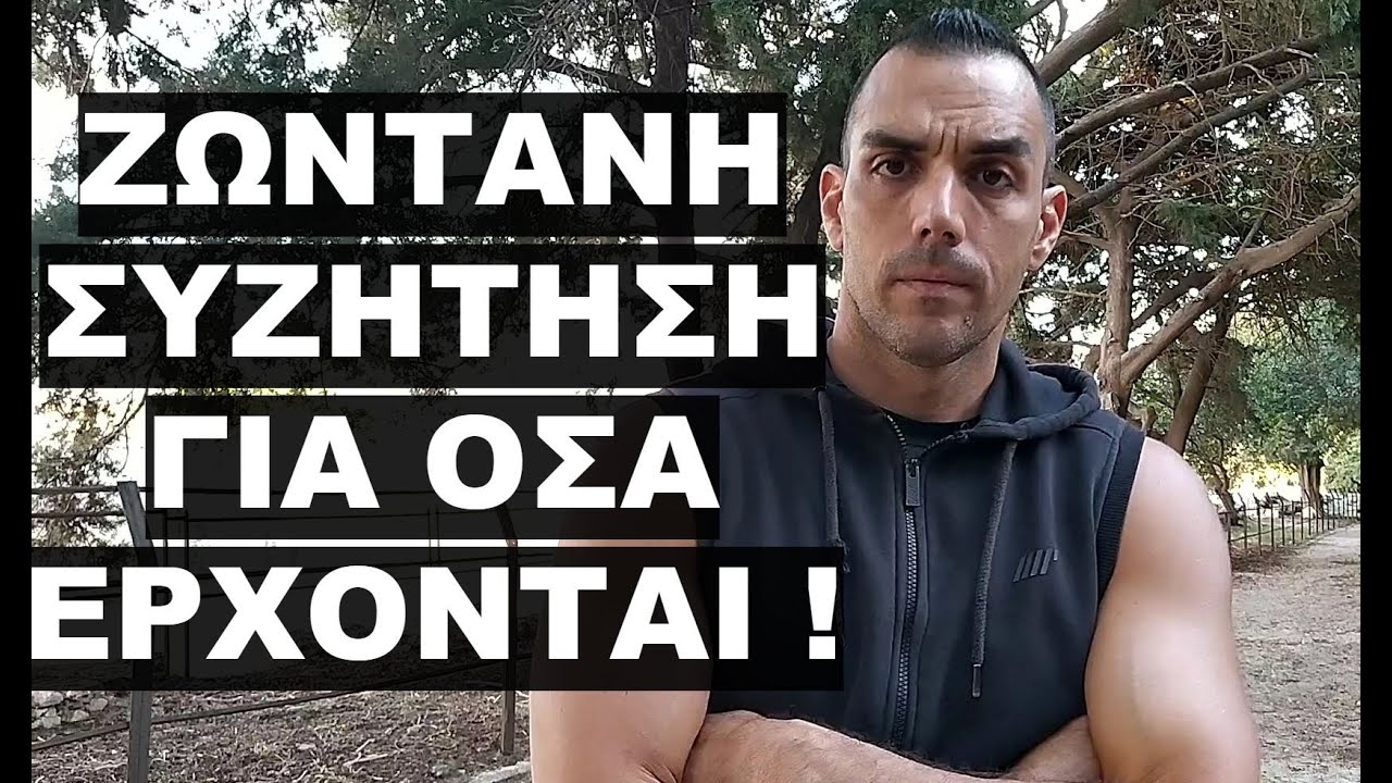 ΠΩΣ ΘΑ ΕΠΙΒΙΩΣΟΥΜΕ ΣΤΑ ΟΣΑ ΕΡΧΟΝΤΑΙ ! - YouTube
