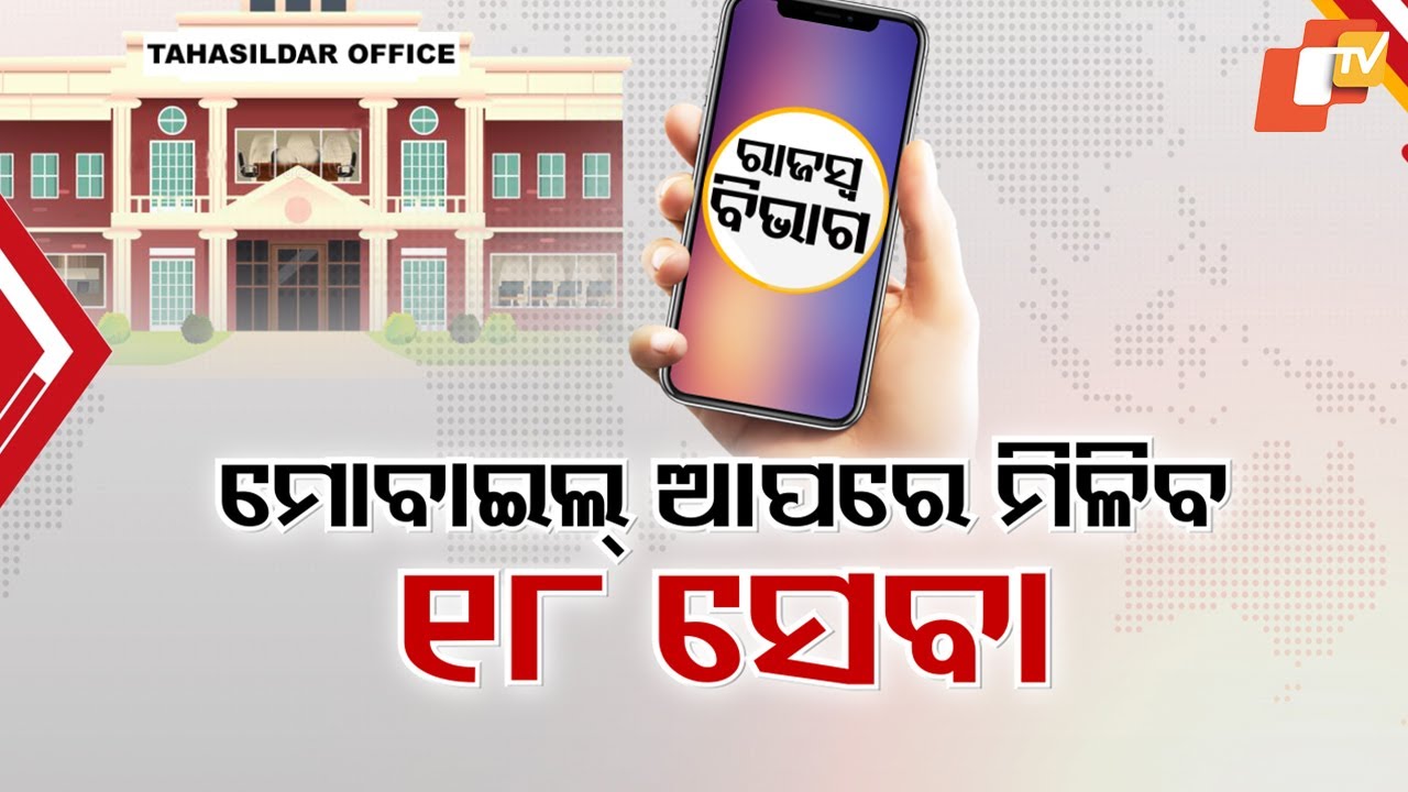 Revenue Department app to offer 18 services at home; public launch soon ...