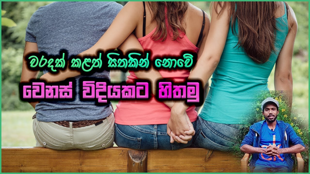 වරදක් කළත් ගීතයේ අරුත | Sanath Nandasiri Waradak Kalath Song Meaning ...