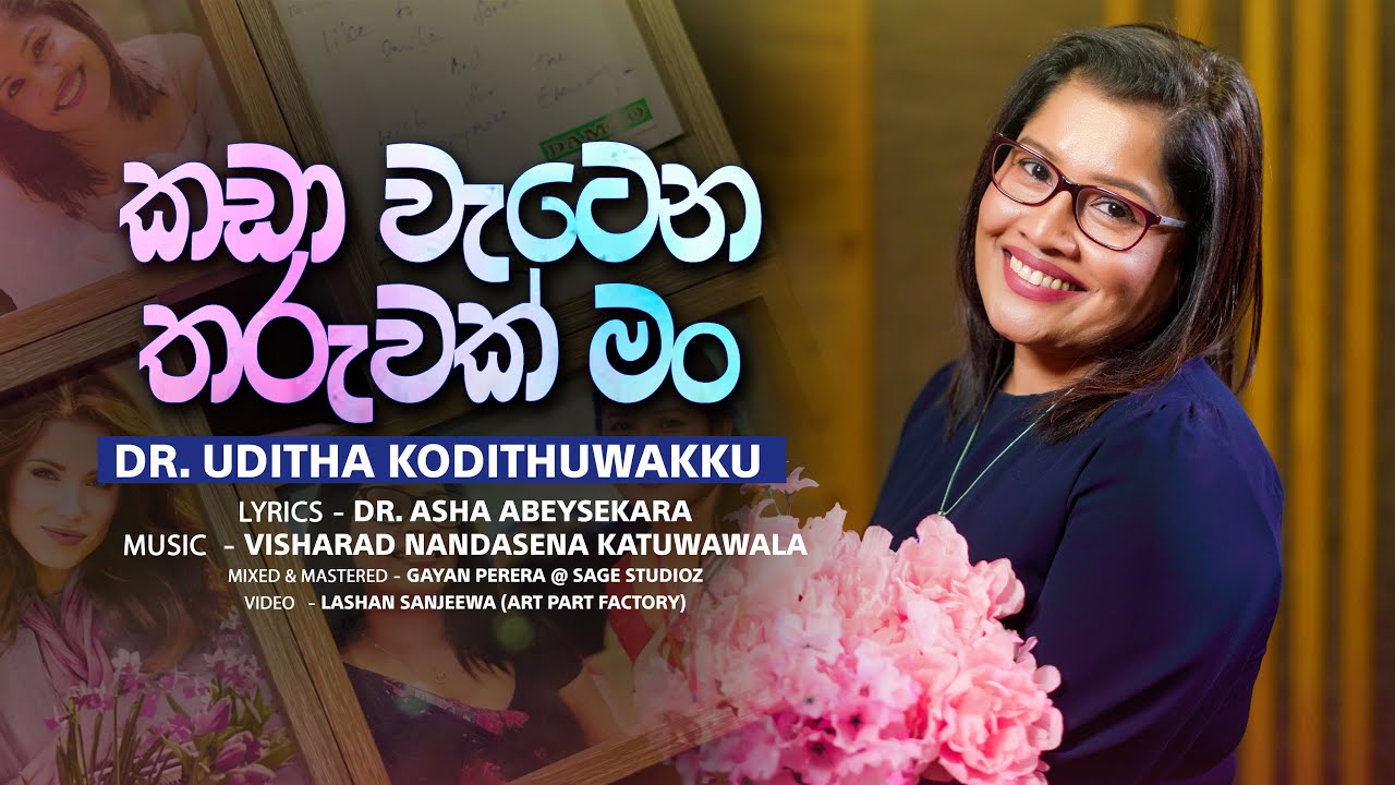 Kada Wetena Tharuwak Man ( කඩා වැටෙන තරුවක් මං) - Dr Uditha ...