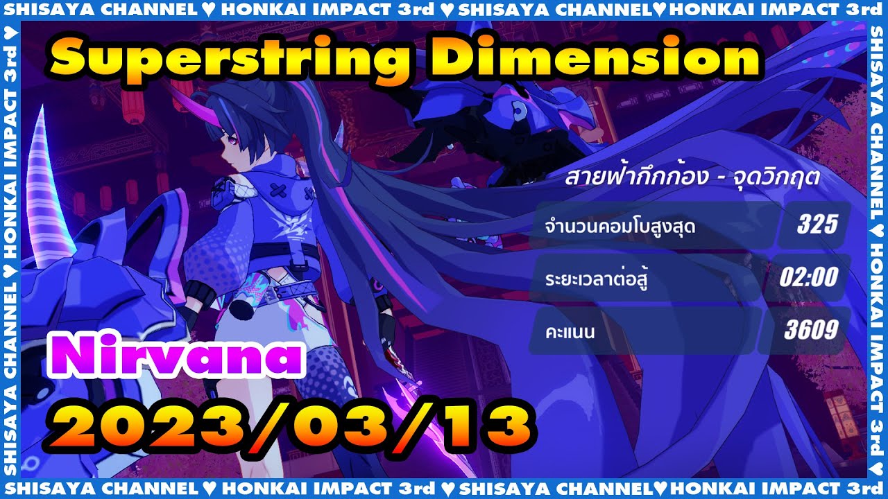 [Superstring Dimension มิติซูเปอร์สตริง Nirvana] RPC-6626 Boss Fight (2023/03/13) - YouTube