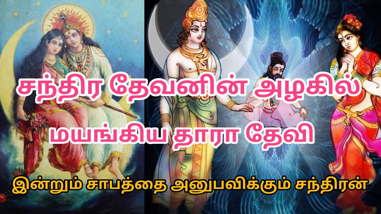 The True story of Chandra Dev and Tara | சந்திர தேவனின் கதை| Moon ...