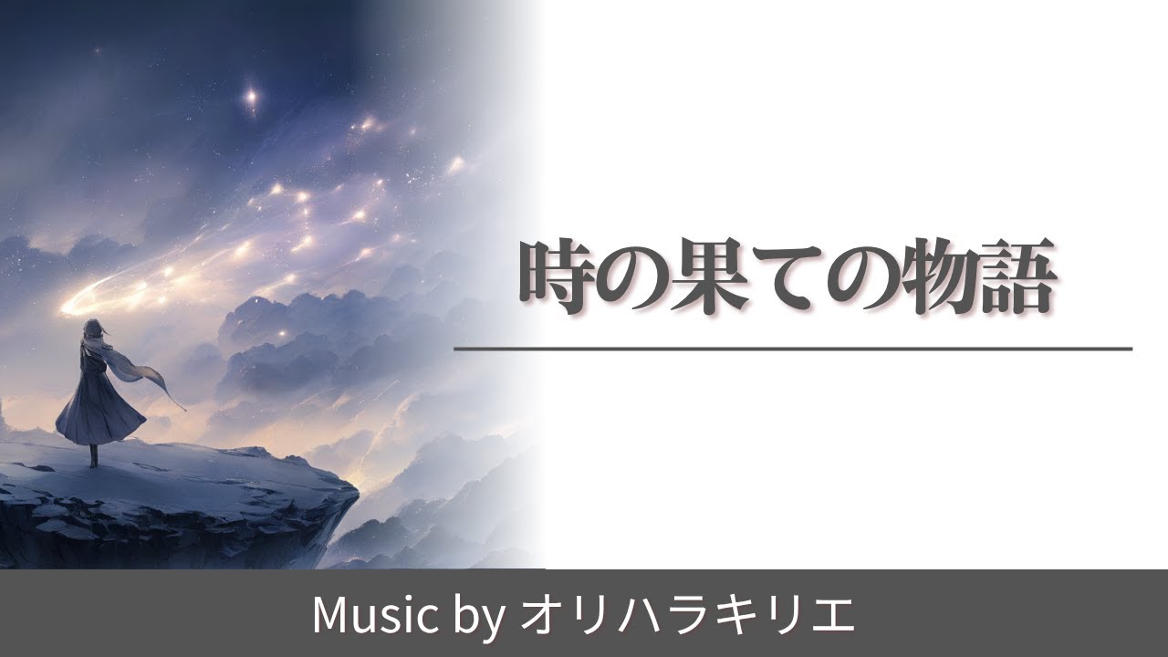 [Original Instrumental Suite] Stories Beyond the End of Time — Complete ...