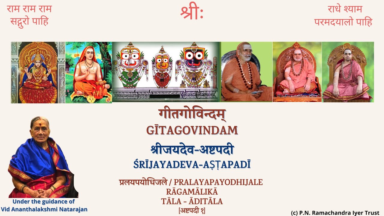 Geeta Govindam | Jayadeva Ashtapadi | First Ashtapadi - YouTube
