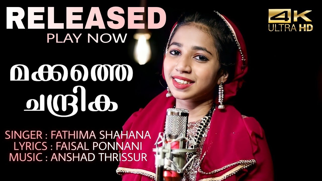 Makkathe Chandrika | Fathima Shahana | Makka Madeena | Faisal Ponnani ...