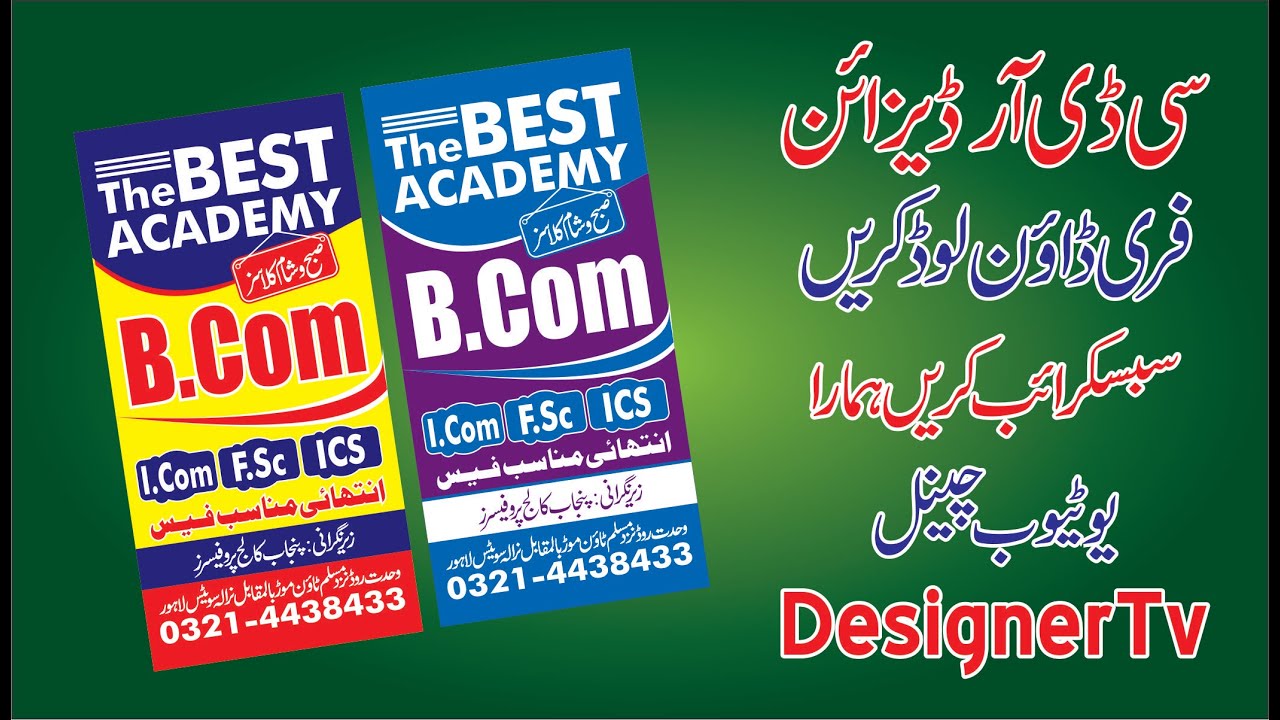 school banner cdr design free for download I coraldraw cdr file free ...